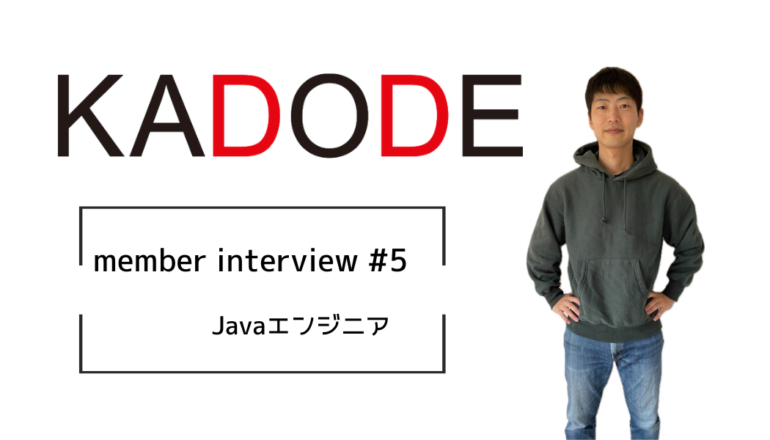 採用情報 | 株式会社KADODE