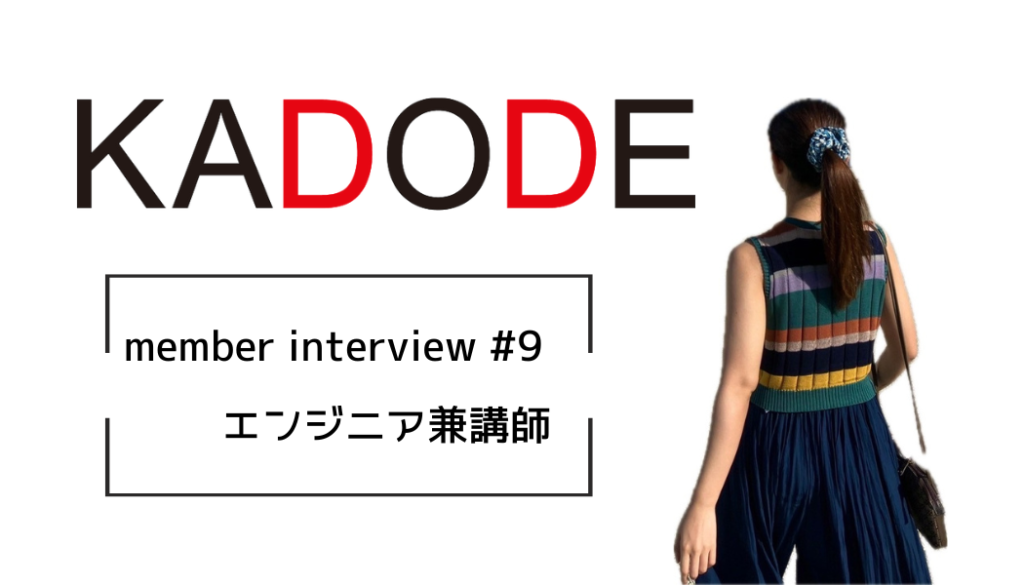 採用情報 - 株式会社KADODE